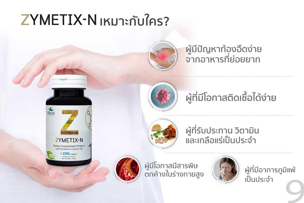 เอนไซม์ คือ ชีวิต (Zymetix-N) - วิเทค นูทริชั่น